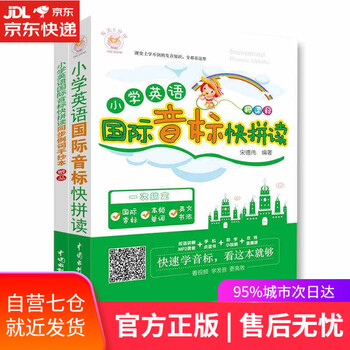 【正版图书】小学英语国际音标快拼读