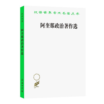 阿奎那政治著作选/汉译世界学术名著丛书