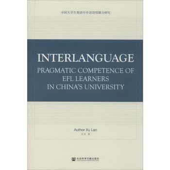 中国大学生英语中介语语用能力研究(英文版)