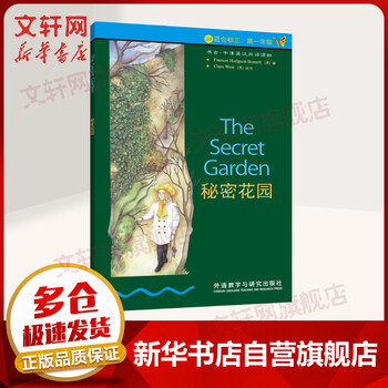 秘密花园 书虫三级 牛津英汉双语读物 适合初三高一