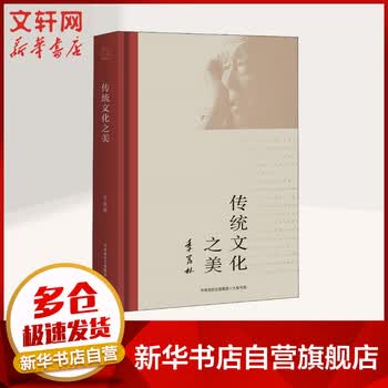 传统文化之美