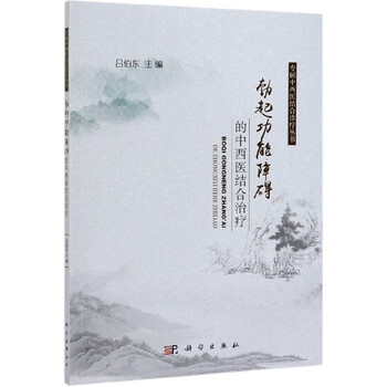 勃起功能障碍的中西医结合治疗