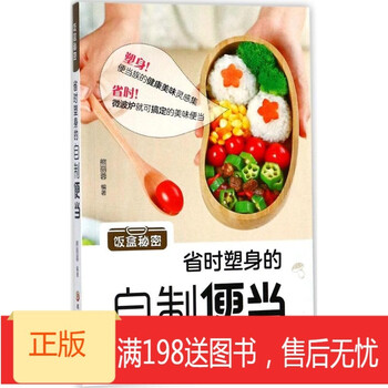 饭盒秘密 