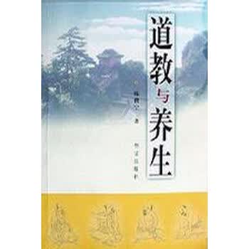 道教与养生