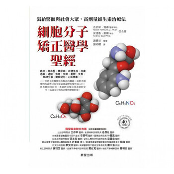 台版 细胞分子矫正医学