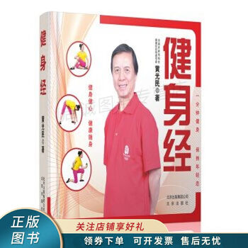 健身经 黄光民