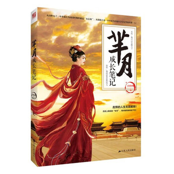 芈月成长笔记