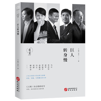 巨人转身慢/看见