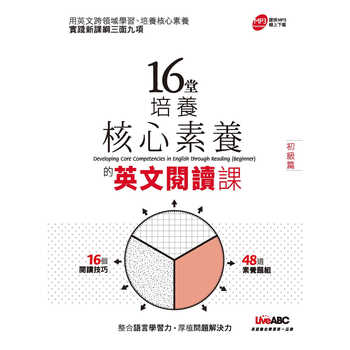 预售 原版进口书 希伯仑编辑部16堂培养核心素养的英文阅读课(初级篇)【书+别册】