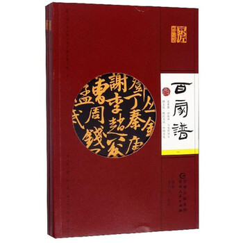 京匠：百家谱（套装共2册）