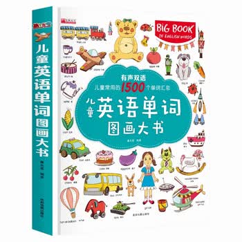 儿童英语单词图画大书 有声英语绘本 幼儿英语启蒙教材3-6-12岁英文教材入门零基础 幼儿园宝宝早教