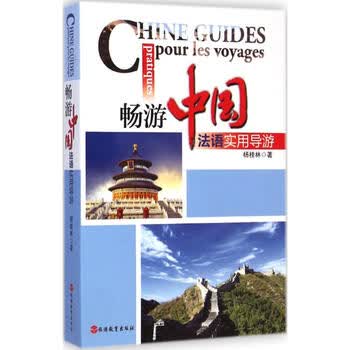 畅游中国杨桂林 著