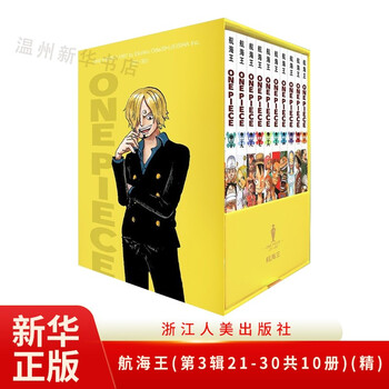 航海王(第3辑21-30共10册)(精)日本热血动漫小说书籍 海贼王漫画书籍 浙江人美9787534000447正版