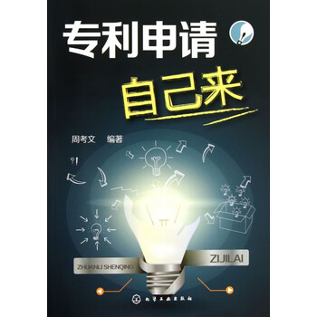 专利申请自己来 社会科学