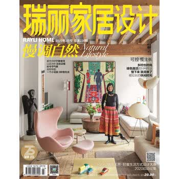 瑞丽家居设计（2020年第3期）