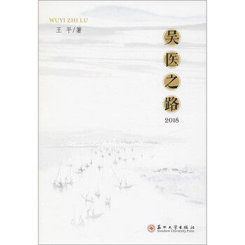 吴医之路  医学 书籍
