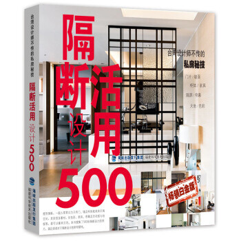 隔断活用设计500