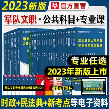 华图2023年军队文职人员考试用书部队解放军专业科目公共科目岗位知识笔试教材历年真题刷题库全套资料 会计学+公共科目