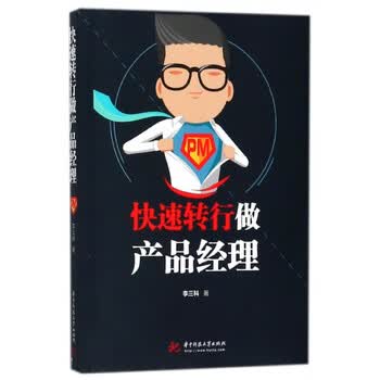 快速转行做产品经理