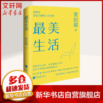 最美生活 图书