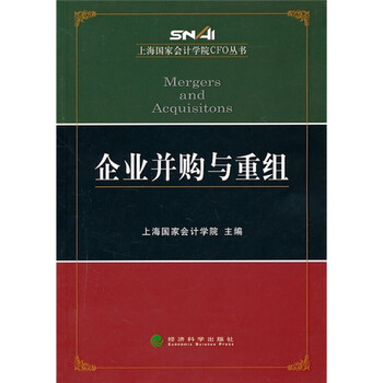 企业并购与重组 正版