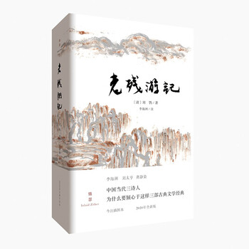 老残游记（全新注本，巧妙注释，深入理解行文中的机智和妙语，感受仗义行走的豪气！精装典藏版）