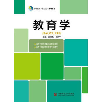 教育学 赖晓倩 白秀杰 杜剑