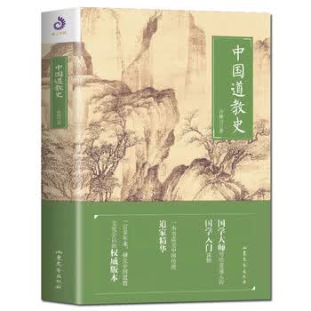 中国道教史 许地山 著 道教通史 中国民族宗教 写给普通人的国学入门读物 中国传统道家哲学/宗教道