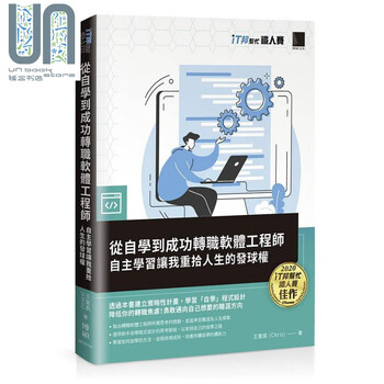 从自学到成功转职软体工程师 港台原版 王圣凯 Chris 博硕