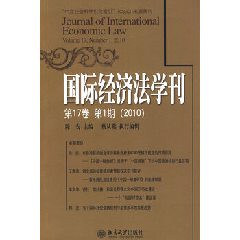 经济法学刊(第17卷第1期)（2010） 法律 蔡从燕，陈安 北京大学出版社 97873011718