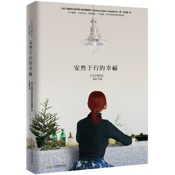 安然于行的幸福 励志与成功 书籍