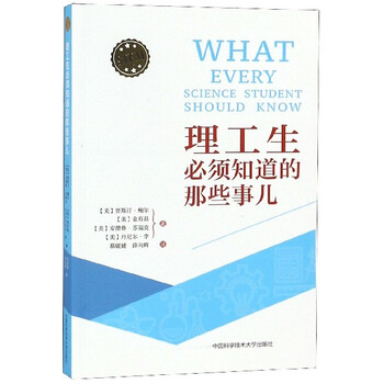 理工生必须知道的那些事儿