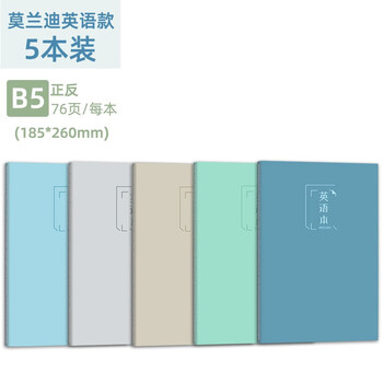 笨小陌莫兰迪英语本B5小学生英文抄写统一标准四线三格小学生加厚英语本40页共5本初高中学生练习本