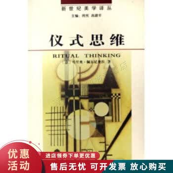 仪式思维