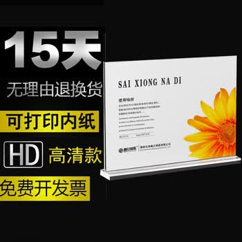 2个装T型亚克力A4台签办公座位牌职位牌姓名牌工位牌迎宾台卡席卡 A5桌签台卡 桌面广告展示酒水桌牌 横款100*200mm