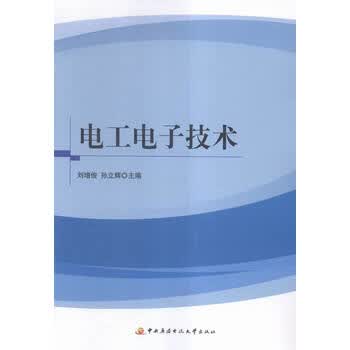 电工电子技术  中央广播电视大学出版社【正版图书】