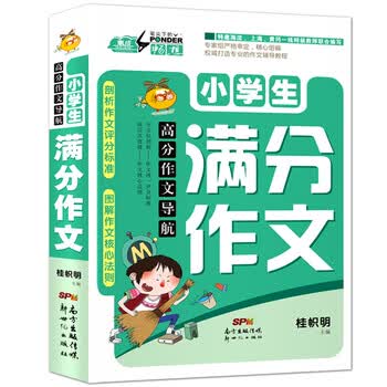 正版满分作文 小学3-6年级 作文选小学生作文大全4-6年级三四五六年级作文辅导同步作文辅导书小学语