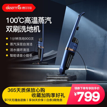德尔玛（Deerma）智能家用洗地机吸拖一体全自动拖地机蒸汽洗地机有线洗拖一体线双滚刷x30 【大蒸汽无边框洗地机VX20PRO】【图片 价格 品牌 报价】-京东