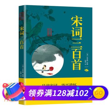 宋词三百首