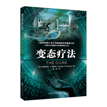 书籍变态疗法美道格拉斯•E.理查兹 小说