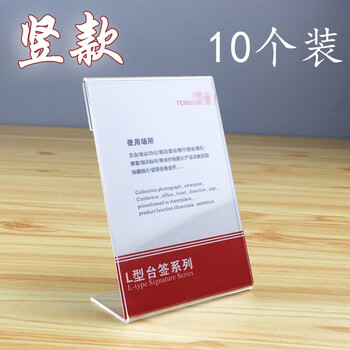 亚克力台卡L型台签台牌价签牌透明桌签价格牌桌牌展示架立牌 120*80MM（10个装）透明竖款