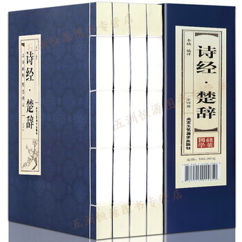 原著线装诗经楚辞全4册 全集鉴赏辞典取名起名书 诗经风雅颂中学生离骚屈原诗歌集离中国古诗词大全集诗词