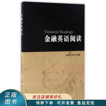 金融英语阅读 吴梦迪