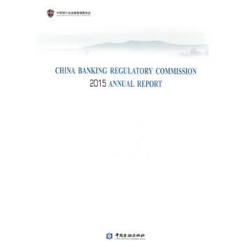 中国银行业监督管理委员会2015年报(英文版)