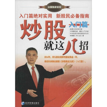 炒股就这几招入门篇