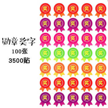 幼儿园小红花奖励贴纸儿童习惯养成自律表扬装饰五角星大拇指笑脸学生卡通贴画贴纸书积分卡教师专用可爱贴 奖励贴【勋章】10包100张