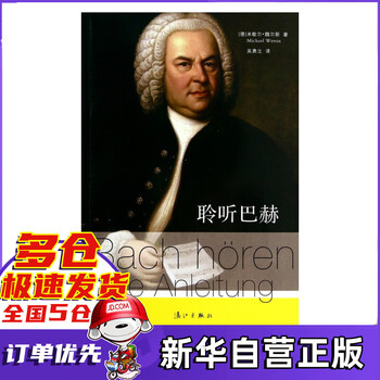 聆听巴赫