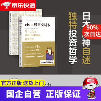 【新华书店官方网店】cis股票交易术 习思cis 著,朱佳 译 中国青年出版社 9787515360317