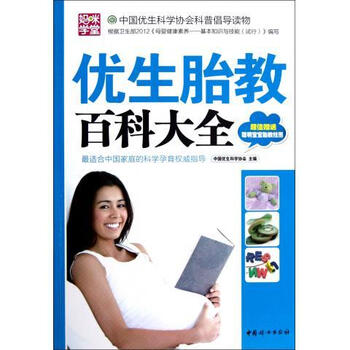 优生胎教百科大全【正版图书，放心下单】