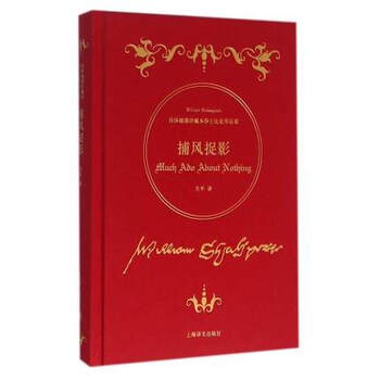 捕风捉影-诗体插图珍藏本莎士比亚作品集